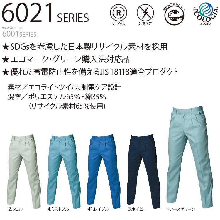 BURTLE バートル6027 ツータックパンツ 70 73 76 79 82 85 88 91 95 100 105 110 115 120 125 オールシーズン対応 ワークウェア 作業着 ...