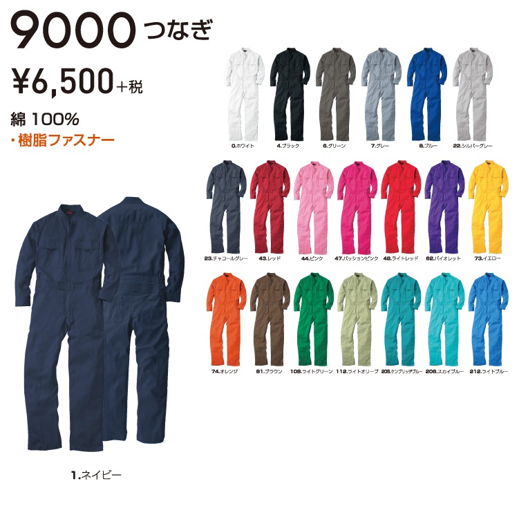 SOWA ソーワ 桑和 9000 9000つなぎ SS S M L LL 3L 4L 6L 7L 8L オールシーズン対応ワークウェア 作業着 作業服 セール中！！ | すべての商品 ...