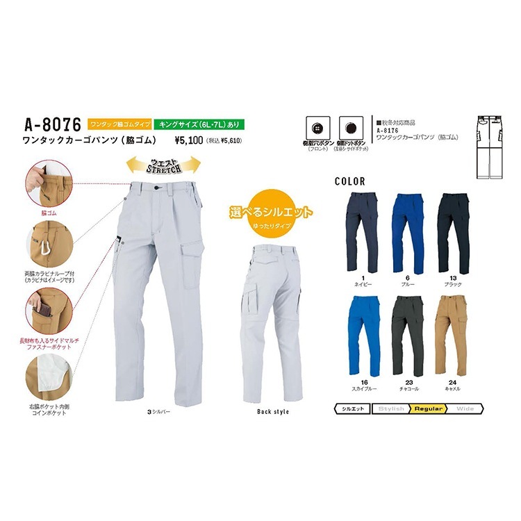 CO-COS コーコス A-8076ワンタックカーゴ（シャーリング） SS S M L LL 3L 4L 5L 6L 7L ワークウェア 作業着 作業服 セール中！！CO-COS コーコス A ...