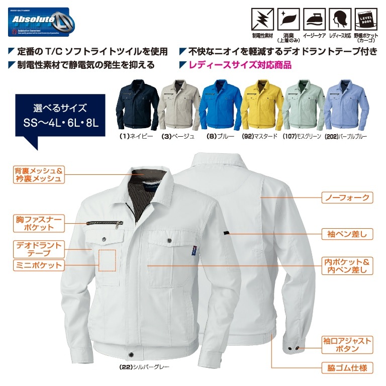 SOWA ソーワ 桑和 613 613長袖ブルゾン SS S M L LL 3L 4L 6L 8L オールシーズン対応 上下ありワークウェア 作業着 作業服 セール中！！ | 桑和-SOWA ...