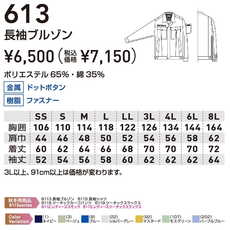 SOWA ソーワ 桑和 613 613長袖ブルゾン SS S M L LL 3L 4L 6L 8L オールシーズン対応 上下ありワークウェア 作業着 作業服 セール中！！ | 桑和-SOWA ...