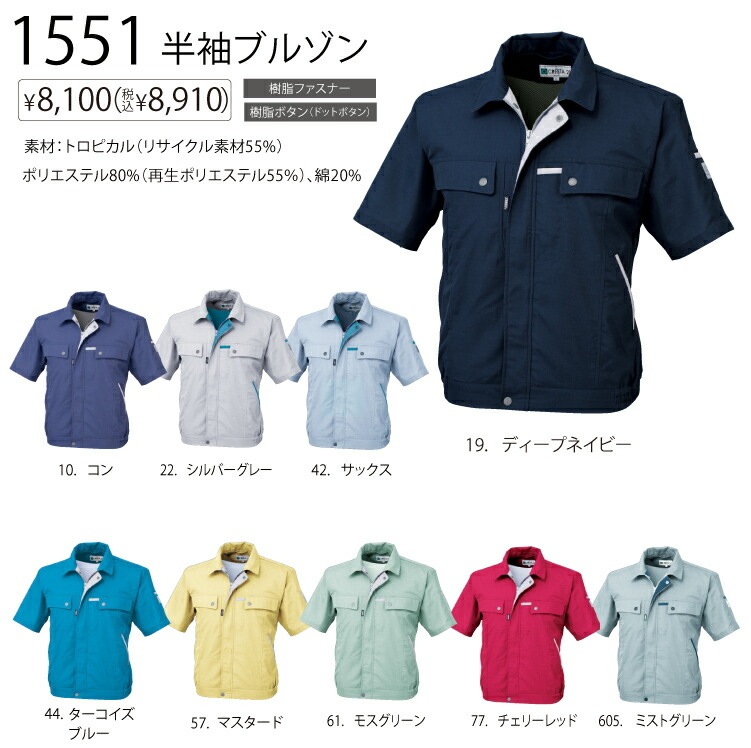 XEBEC ジーベック1551 クレスタ21半袖ブルゾン SS S M L LL 3L 4L 5L 6L オールシーズン対応 上下ありワークウェア 作業着 作業服 セール中！！ ポリ綿 吸汗 ...