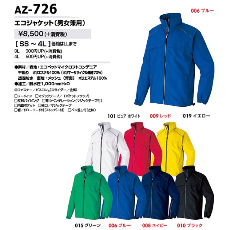 AITOZ アイトス726 エコカラーブルゾン SS S M L LL 3L 4L オールシーズン対応 上下ありワークウェア 作業着 作業服 セール中！！ | アイトス-AITOZ,トップス ...