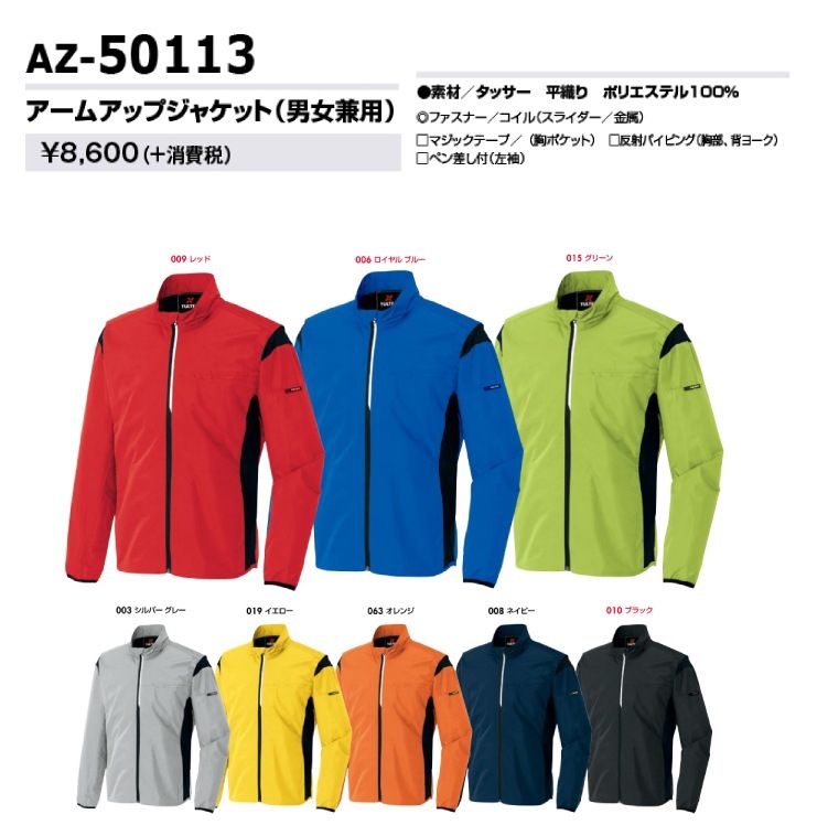 AITOZ アイトス50113 スタッフブルゾン SS S M L LL 3L 4L 5L 6L オールシーズン対応 上下ありワークウェア 作業着 作業服 セール中！！ | アイトス ...