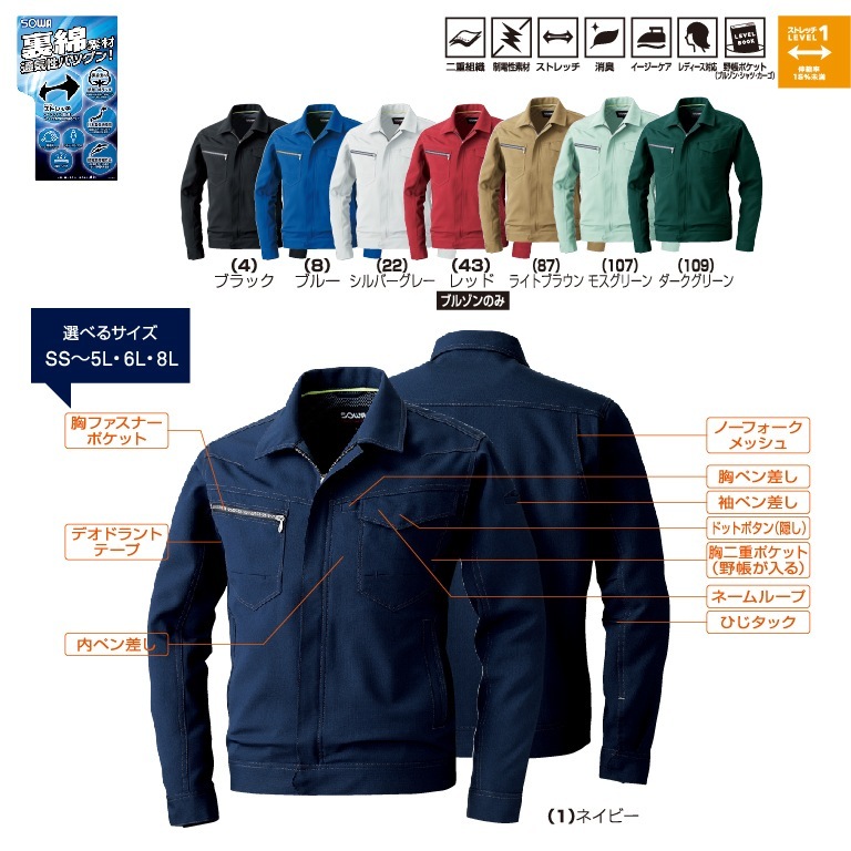 SOWA ソーワ 桑和 963 963長袖ブルゾン SS S M L LL 3L 4L 5L 6L 8L オールシーズン対応 上下ありワークウェア 作業着 作業服 セール中！！ | 桑和 ...