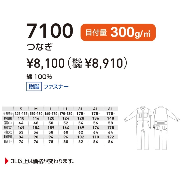 SOWA ソーワ 桑和 7100 7100つなぎ S M L LL 3L 4L 6L オールシーズン対応ワークウェア 作業着 作業服 セール中！！ | すべての商品 | Sunny Shopping