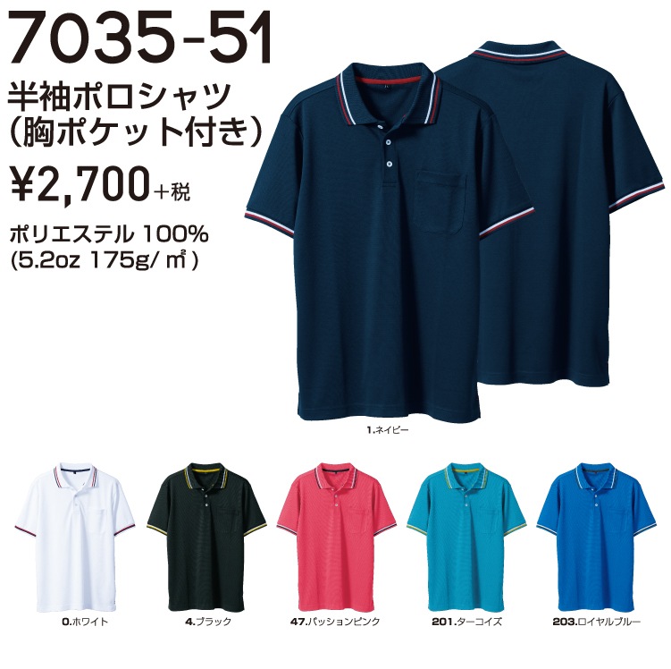 SOWA ソーワ 桑和 7035-51 7035－51半袖ポロシャツ SS S M L LL 3L 4L 6L オールシーズン対応ワークウェア 作業着 作業服 セール中！！ | すべての商品 ...