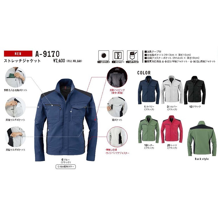 CO-COS コーコス A-9170ストレッチジャケット SS S M L LL 3L 4L 5L オールシーズン対応 上下ありワークウェア 作業着 作業服 セール中！！CO-COS コーコス ...