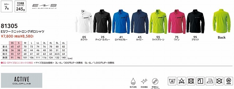 TS DESIGN ティーエスデザイン 藤和 81305 ESワークニットロングポロシャツ SS S M L LL 3L 4L 5L 6L オールシーズン対応ワークウェア 作業着 作業服 ...
