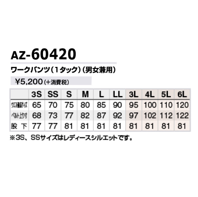 AITOZ アイトス60420 ワークパンツ（1タック） 3S SS S M L LL 3L 4L 5L 6L オールシーズン対応ワークウェア 作業着 作業服 セール中！！AITOZ アイトス ...
