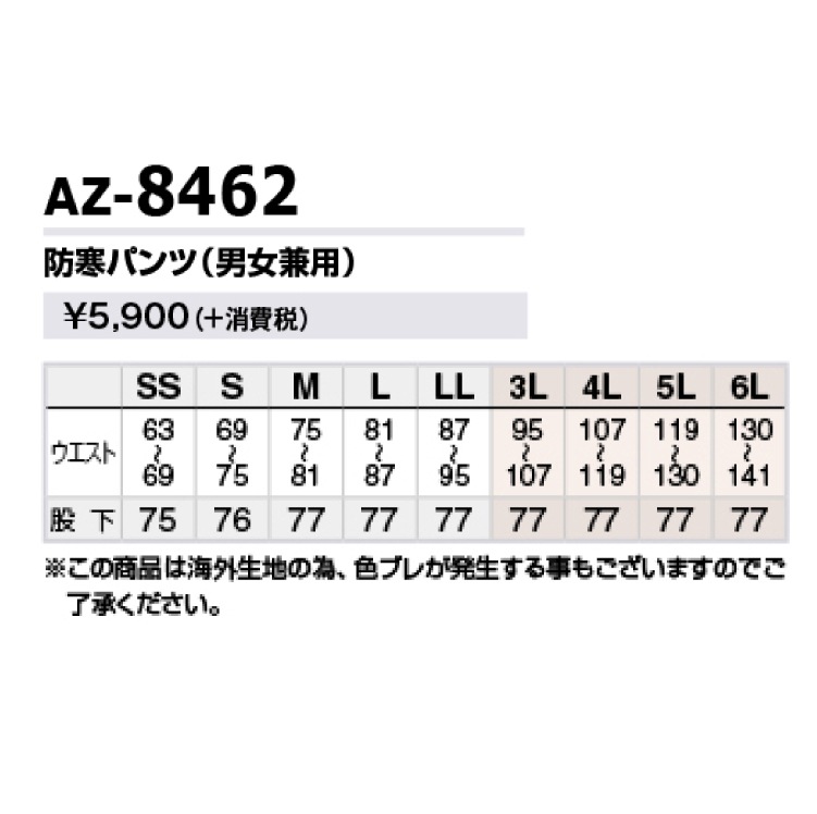 AITOZ アイトス8462 防寒パンツ SS S M L LL 3L 4L 5L 6L オールシーズン対応あったかいワークウェア 作業着 作業服 セール中！！AITOZ アイトス8462 ...
