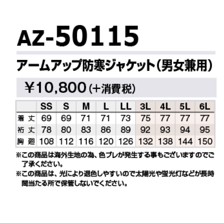 AITOZ アイトス50115 防寒ジャケット SS S M L LL 3L 4L 5L 6L オールシーズン対応 上下ありあったかいワークウェア 作業着 作業服 セール中！！ ポリ 防寒 ...