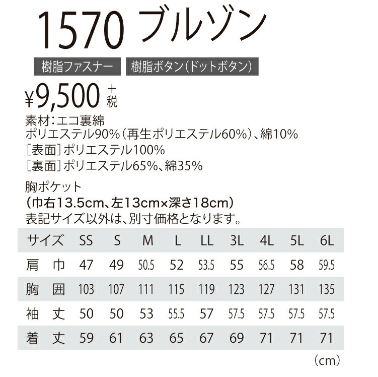XEBEC ジーベック1570 クレスタ21 ブルゾン SS S M L LL 3L 4L 5L 6L オールシーズン対応 上下ありワークウェア 作業着 作業服 セール中！！ | すべての商品 ...
