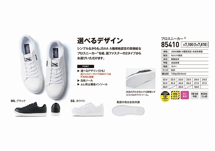 XEBEC ジーベック85410 セフティシューズ 22.0cm 22.5cm 23.0cm 23.5cm 24.0cm 24.5cm 25.0cm 25.5cm 26.0cm 26.5cm ...