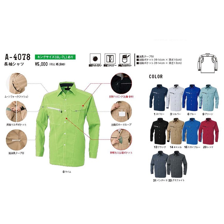 CO-COS コーコス A-4078長袖シャツ SS S M L LL 3L 4L 5L 6L 7L オールシーズン対応ワークウェア 作業着 作業服 セール中！！CO-COS コーコス A ...