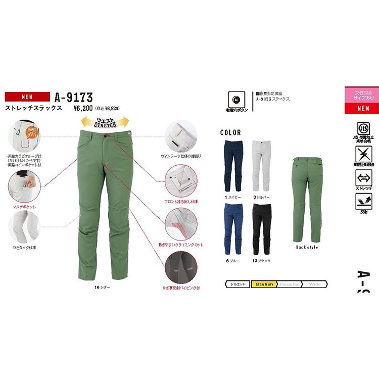 CO-COS コーコス A-9173ストレッチスラックス SS S M L LL 3L 4L 5L 6L オールシーズン対応ワークウェア 作業着 作業服 セール中！！CO-COS コーコス A ...