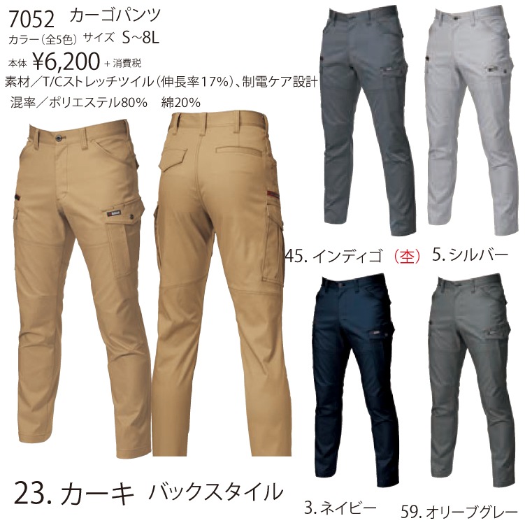 BURTLE バートル7052 カーゴパンツ S M L LL 3L 4L 5L 6L 7L 8L オールシーズン対応 ワークウェア 作業着 作業服 セール中！！ ストレッチ素材 ポリ綿 吸汗 ...