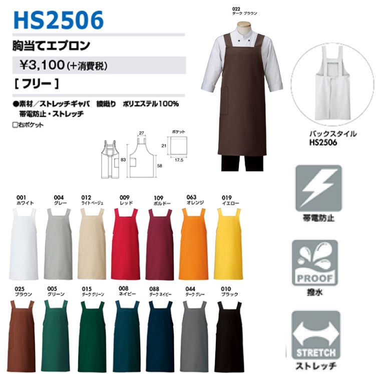 AITOZ アイトスHS2506 胸当H型エプロン F ワークウェア 作業着 作業服 セール中！！ | アイトス-AITOZ,その他商品 | Sunny Shopping
