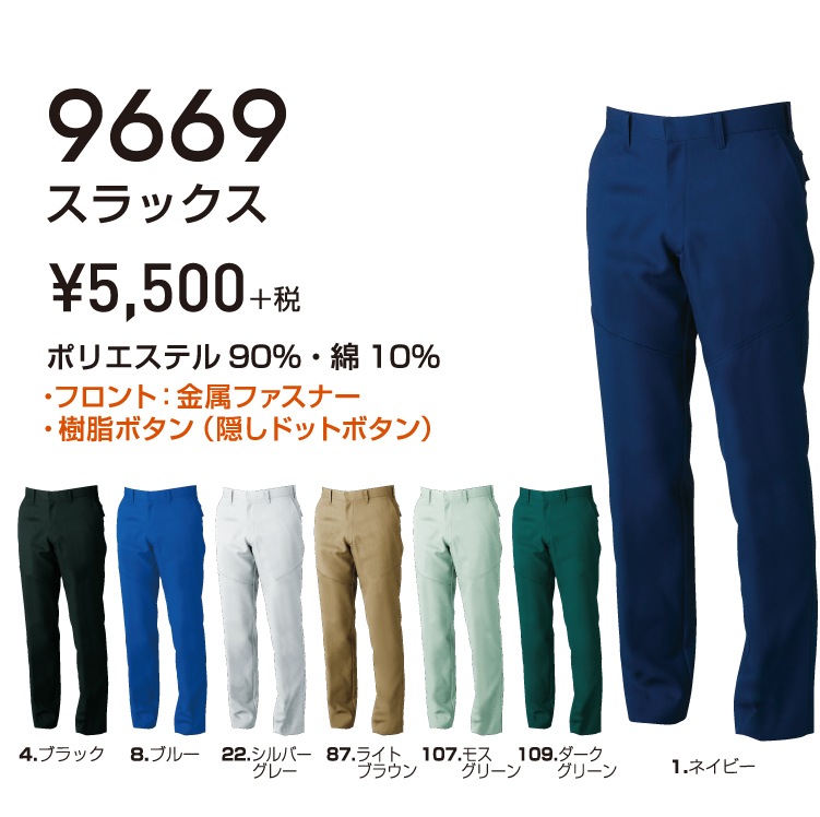 SOWA ソーワ 桑和 9669 9669スラックス 70 73 76 79 82 85 88 91 95 100 105 110 120 130 GS GM GL GLL G3L オール ...