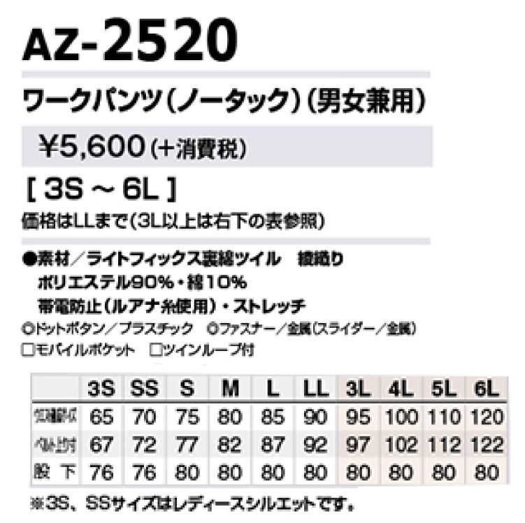 AITOZ アイトス2520 ワークパンツ（ノータック） 3S SS S M L LL 3L 4L 5L 6L オールシーズン対応ワークウェア 作業着 作業服 セール中！！AITOZ アイトス ...