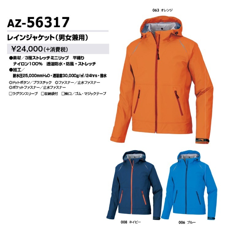AITOZ アイトス56317 レインジャケット SS S M L LL 3L 4L 5L 6L オールシーズン対応 上下ありワークウェア 作業着 作業服 セール中！！ | アイトス ...