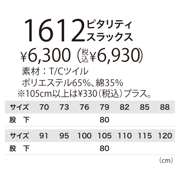 XEBEC ジーベック1612 ノータックピタリティスラックス 70 73 76 79 82 85 88 91 95 100 105 110 115 120 オールシーズン対応ワークウェア ...