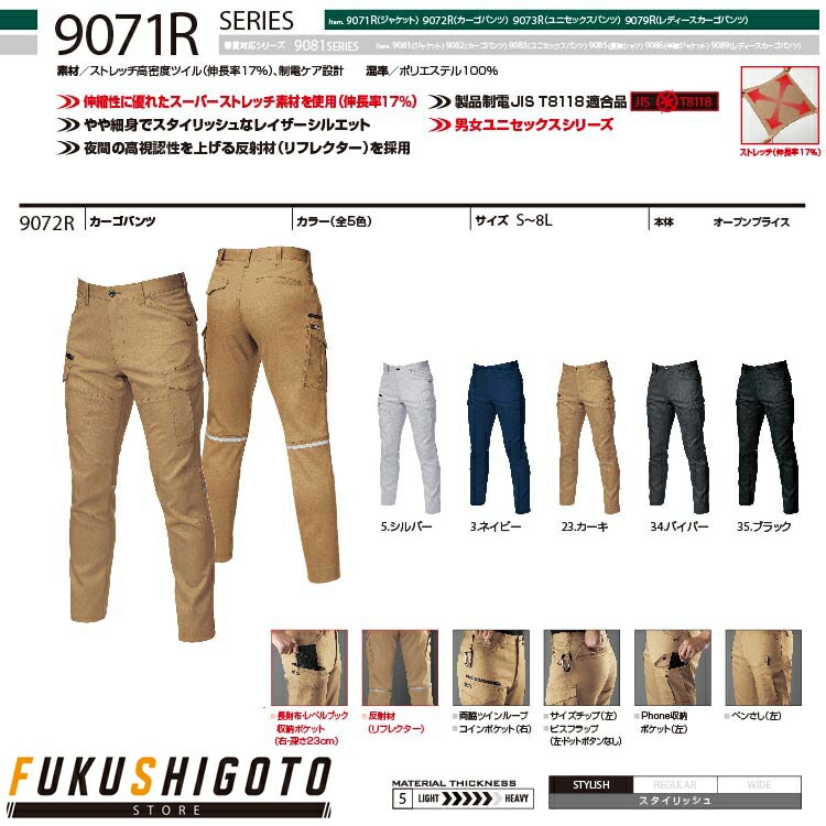 BURTLE バートル9072 カーゴパンツ SS S M L LL 3L 4L 5L 6L 7L 8L オールシーズン対応 ワークウェア 作業着 作業服 セール中！！ ストレッチ素材 ポリ ...