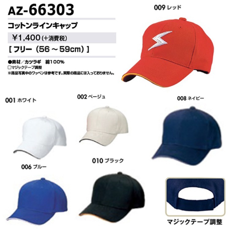 AITOZ アイトス66303 コットンラインキャップ（MJ） F ワークウェア 作業着 作業服 セール中！！AITOZ アイトス66303 コットンラインキャップ（MJ） F ワークウェア ...