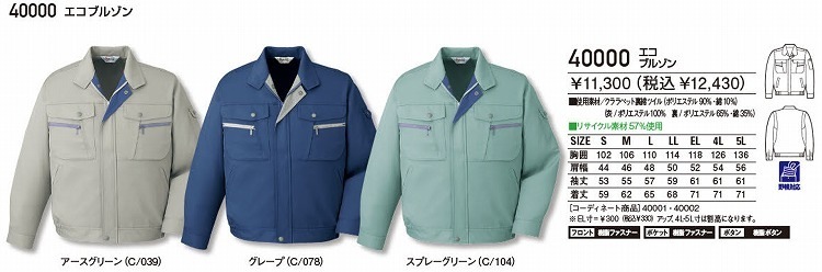 自重堂 40000 ブルゾン S M L LL EL 4L 5L 作業着 作業服 仕事着 Jichodo自重堂 40000 ブルゾン S M L LL EL 4L 5L 作業着 作業服 仕事着 ...