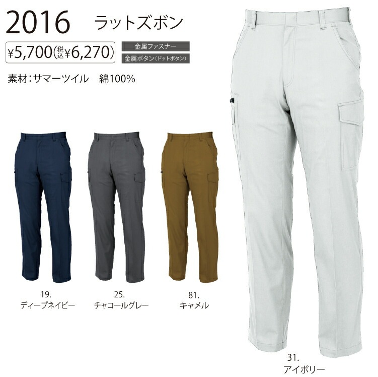 XEBEC ジーベック2016 ラットズボン 70 73 76 79 82 85 88 91 95 100 105 110 115 120 オールシーズン対応ワークウェア 作業着 作業服 ...