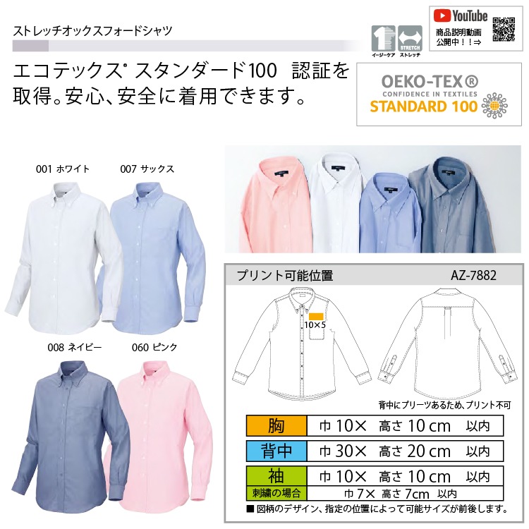 AITOZ アイトス7882 長袖シャツ（男女兼用） 3S SS S M L LL 3L 4L 5L オールシーズン対応ワークウェア 作業着 作業服 セール中！！ | アイトス-AITOZ ...