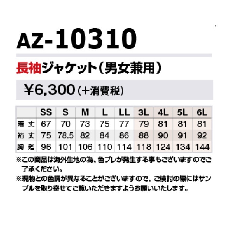 AITOZ アイトス10310 長袖ジャケット SS S M L LL 3L 4L 5L 6L オールシーズン対応 上下ありワークウェア 作業着 作業服 セール中！！ | アイトス-AITOZ ...