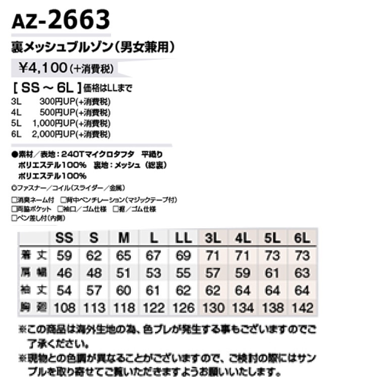 AITOZ アイトス2663 裏メッシュカラーブルゾン SS S M L LL 3L 4L 5L 6L オールシーズン対応 上下ありワークウェア 作業着 作業服 セール中！！ | アイトス ...