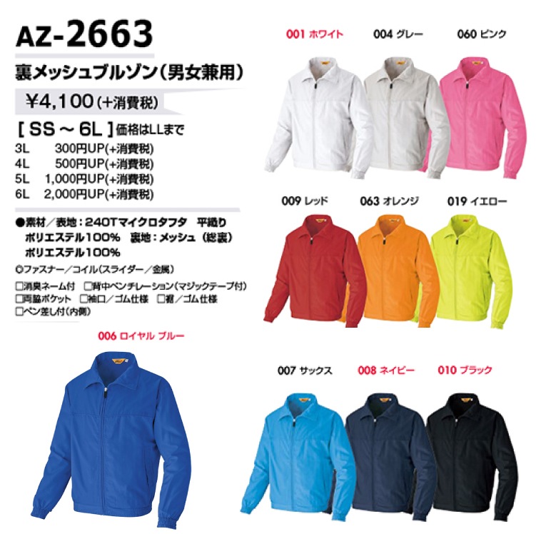 AITOZ アイトス2663 裏メッシュカラーブルゾン SS S M L LL 3L 4L 5L 6L オールシーズン対応 上下ありワークウェア 作業着 作業服 セール中！！ | アイトス ...