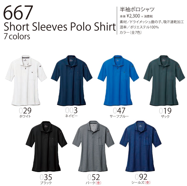 BURTLE バートル667 半袖ポロシャツ SS S M L LL 3L 4L 5L 6L オールシーズン対応 ワークウェア 作業着 作業服 セール中！！ ストレッチ素材 ポリ 吸汗速乾 ...