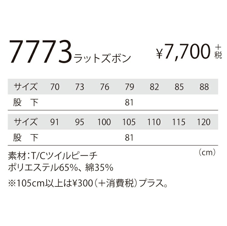 XEBEC ジーベック7773 CROSS ZONE ラットズボン 70 73 76 79 82 85 88 91 95 100 105 110 115 120 オールシーズン対応ワークウェア ...