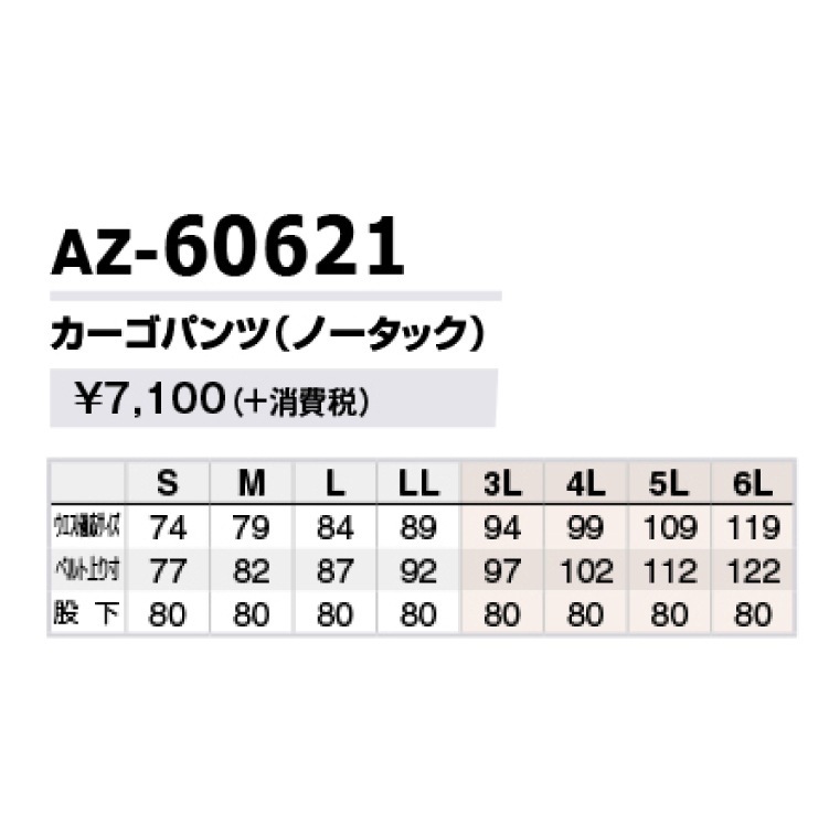 AITOZ アイトス60621 カーゴパンツ（ノータック） S M L LL 3L 4L 5L 6L オールシーズン対応ワークウェア 作業着 作業服 セール中！！AITOZ アイトス60621 ...