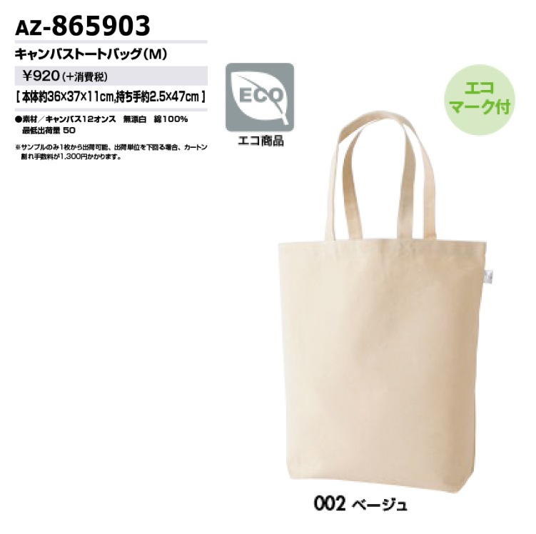 AITOZ アイトス865903 キャンバストートバッグM F ワークウェア 作業着 作業服 セール中！！ | アイトス-AITOZ,その他 ...