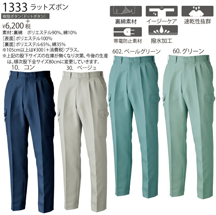 XEBEC ジーベック1333 ミニウラメンラットズボン 70 73 76 79 82 85 88 91 95 100 105 110 115 120 オールシーズン対応ワークウェア 作業着 ...