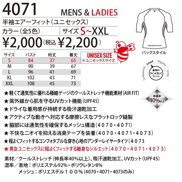 バートル 4071 半袖エアーフィット S M L XL XXL 【 小さめ 普通 大きめ 作業着 作業服 BURTLE バートル 強ｽﾄﾚｯﾁ ポリ ポリウレタン 吸汗速乾 ユニセックス ...