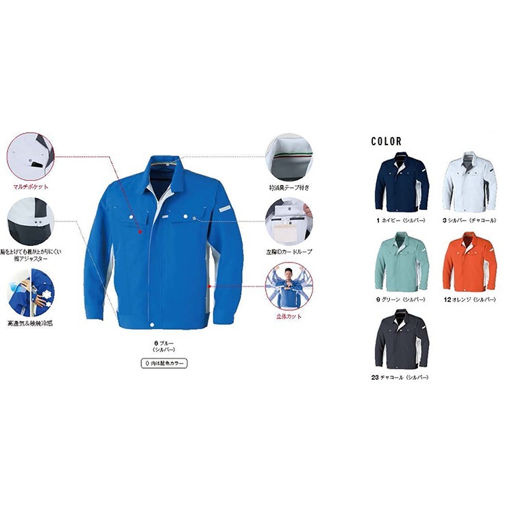 CO-COS コーコス A-5071長袖ブルゾン SS S M L LL 3L 4L 5L オールシーズン対応 上下ありワークウェア 作業着 作業服 セール中！！CO-COS コーコス A ...