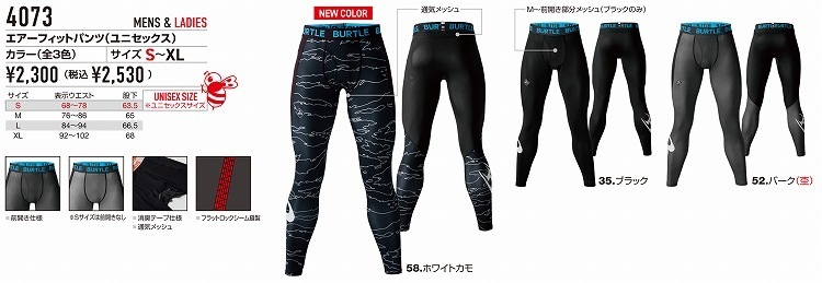 BURTLE バートル4073 エアーフットパンツ S M L XL オールシーズン対応 ワークウェア 作業着 作業服 セール中！！ ストレッチ素材 ポリ ポリウレタン混 吸汗速乾 ...