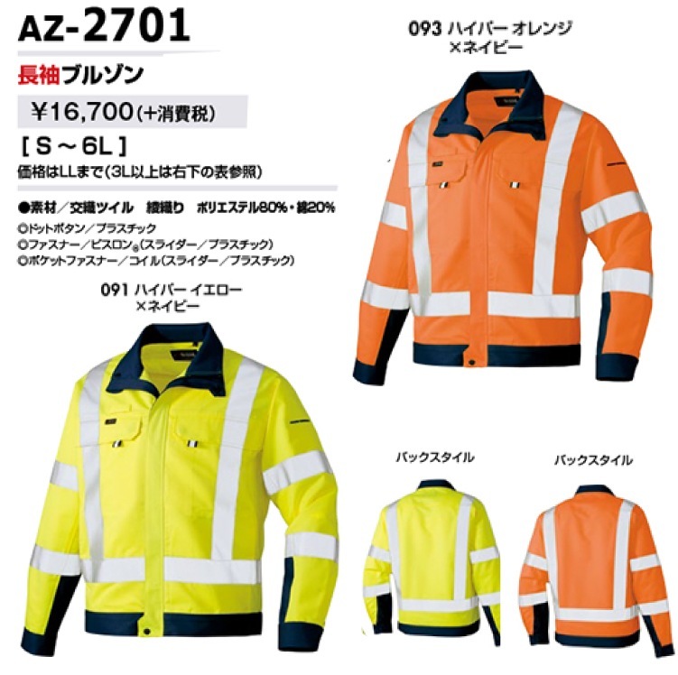 AITOZ アイトス2701 長袖ジャンパー S M L LL 3L 4L 5L 6L 秋冬アイテムワークウェア 作業着 作業服 セール中！！AITOZ アイトス2701 長袖ジャンパー S ...