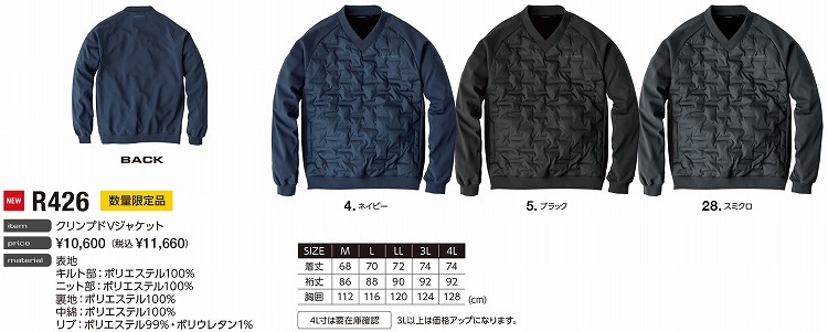 EVEN RIVER イーブンリバー R426 クリンプドVジャケット M L LL 3L 4L オールシーズン対応 上下ありワークウェア 作業着 作業服 セール中！！EVEN RIVER ...