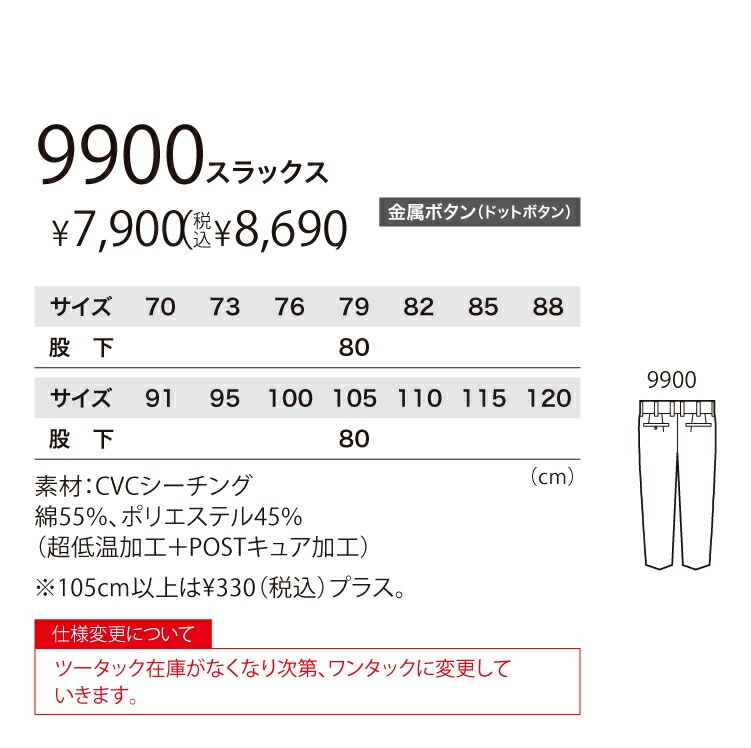 XEBEC ジーベック9900 スラックス 70 73 76 79 82 85 88 91 95 100 105 110 115 120 オールシーズン対応ワークウェア 作業着 作業服 セール ...