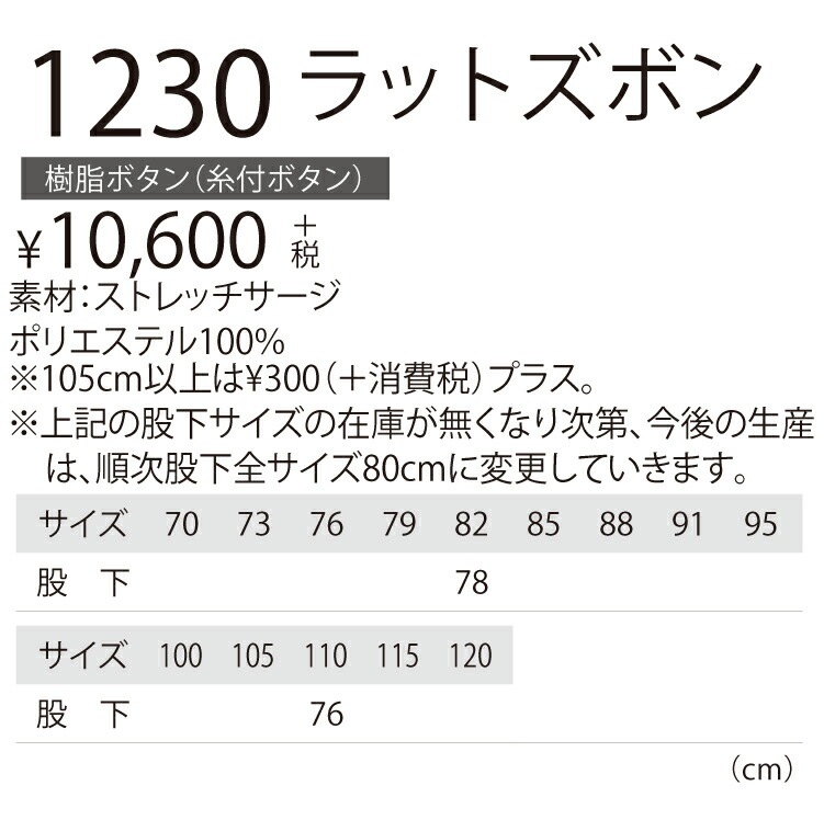 XEBEC ジーベック1230 ラットズボン 70 73 76 79 82 85 88 91 95 100 105 110 115 120 オールシーズン対応ワークウェア 作業着 作業服 ...