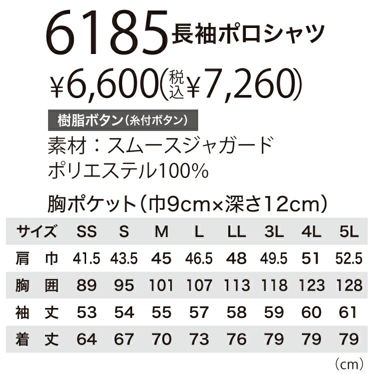XEBEC ジーベック6185 クールビズ長袖ポロシャツ SS S M L LL 3L 4L 5L オールシーズン対応ワークウェア 作業着 作業服 セール中！！ | すべての商品 ...