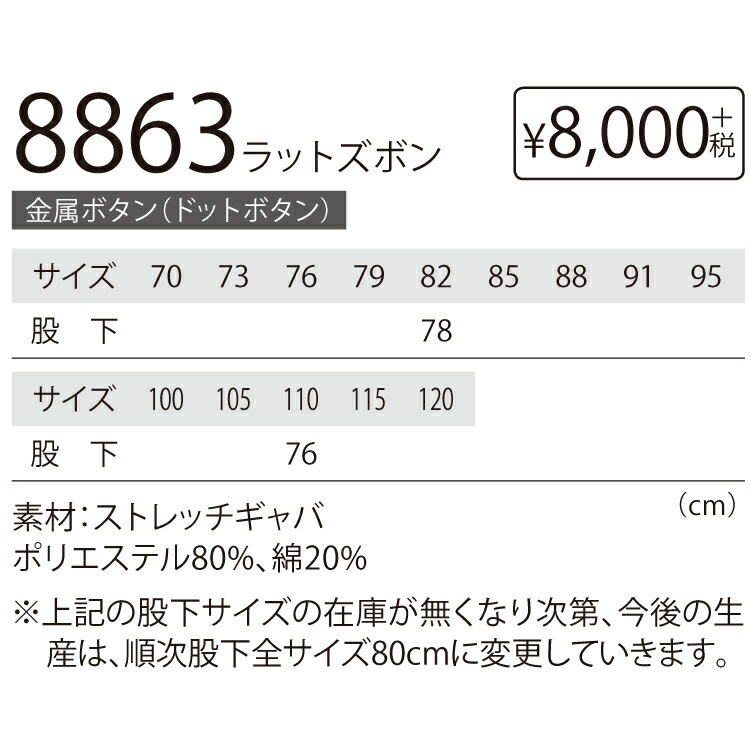 XEBEC ジーベック8863 XEBEC ラットズボン 70 73 76 79 82 85 88 91 95 100 105 110 115 120 オールシーズン対応ワークウェア 作業着 ...