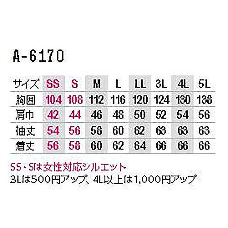 CO-COS コーコス A-6170ジャケット SS S M L LL 3L 4L 5L オールシーズン対応 上下ありワークウェア 作業着 作業服 セール中！！CO-COS コーコス A ...