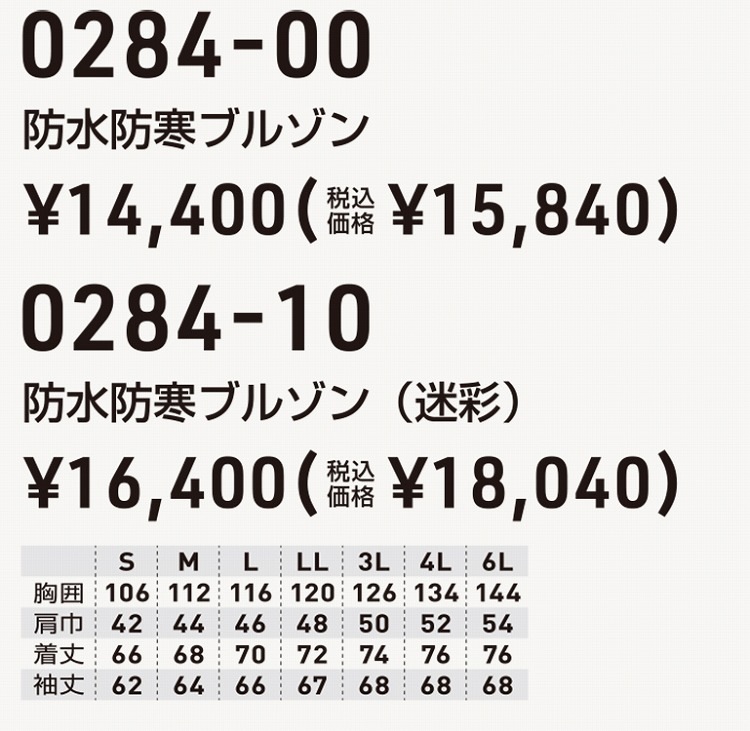 SOWA ソーワ 桑和 0284-00 0284－00防水防寒ブルゾン S M L LL 3L 4L 6L オールシーズン対応 上下ありあったかいワークウェア 作業着 作業服 セール中 ...